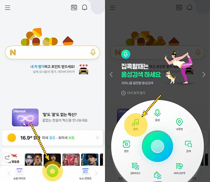 네이버 음악 노래 찾기 그린닷 음악 검색 방법