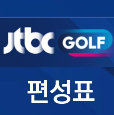 jtbc golf 편성표-jtbc golf & sports 편성표
