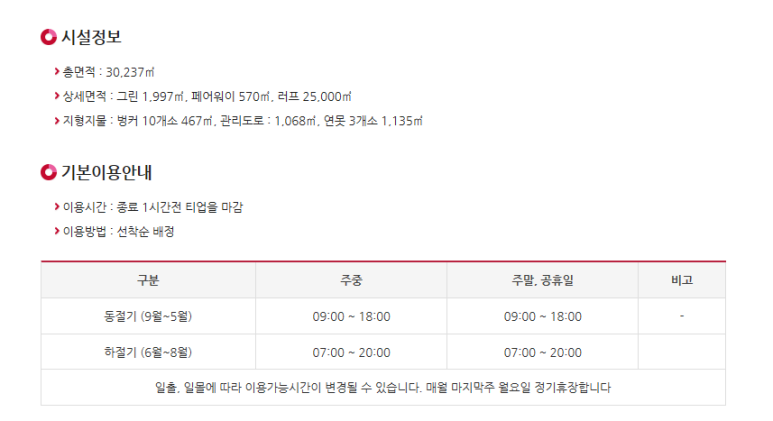화산체육공원 파3골프장 후기 이용요금 이용 가능 시간 홀정보