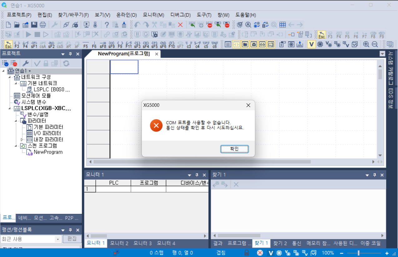 LS PLC 프로그램 XG5000 ②읽기/쓰기 설정 방법 | 초보자도 쉽게 따라할 수 있는 입출력 가이드