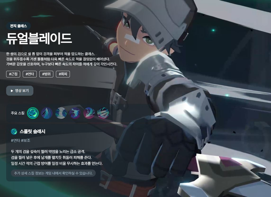 마비노기 모바일 도적 듀얼블레이드 격투가 직업 리뷰 및 특징 분석