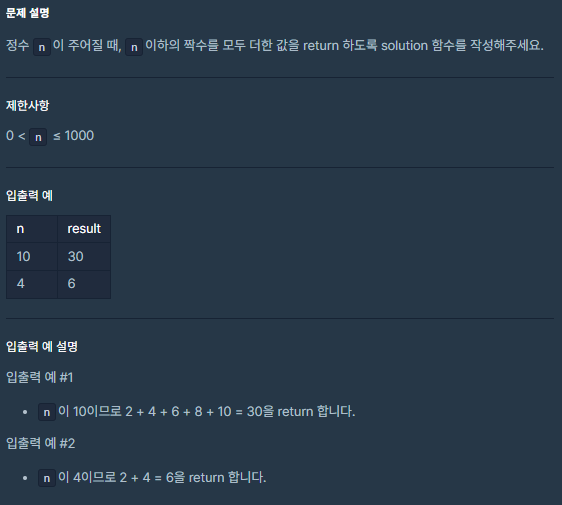 [프로그래머스] Python - Lv.0 짝수의 합