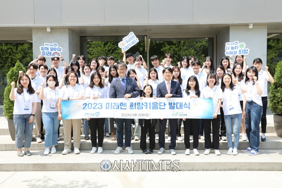㈜미래엔 초등학생 교육 멘토링 ‘2023 미래엔 희망키움단 발대식 개최