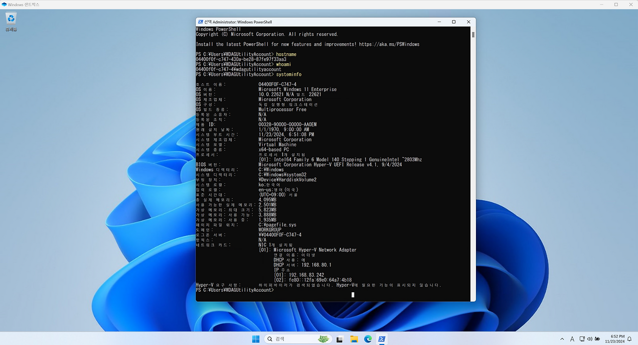 Windows 윈도우 11 샌드박스windows Sandbox 사용하기 1