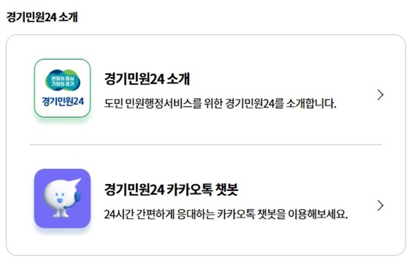 경기민원24 홈페이지 바로가기 (https://gg24.gg.go.kr)