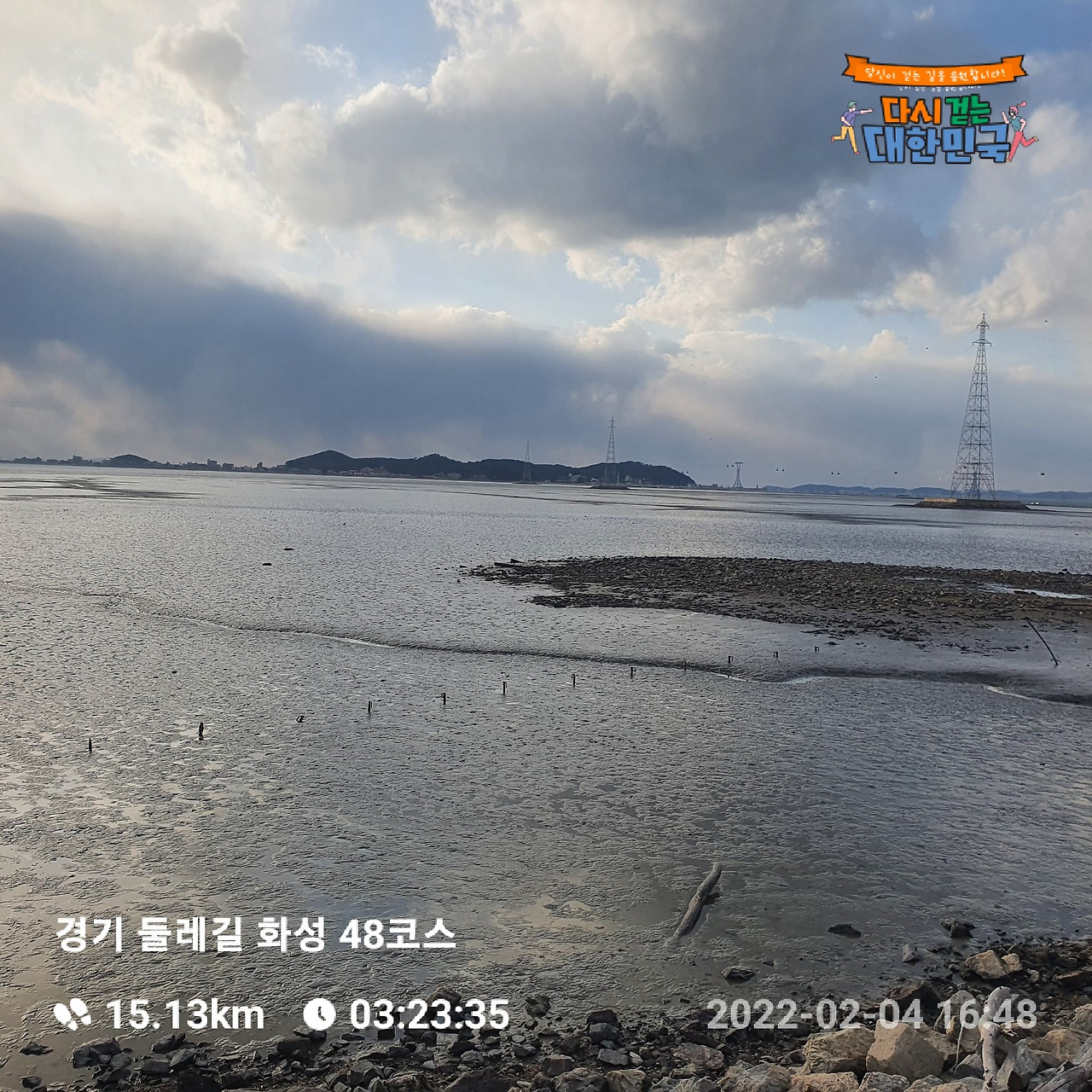 20220204 경기둘레길 화성 48코스 서해랑길 화성 88코스