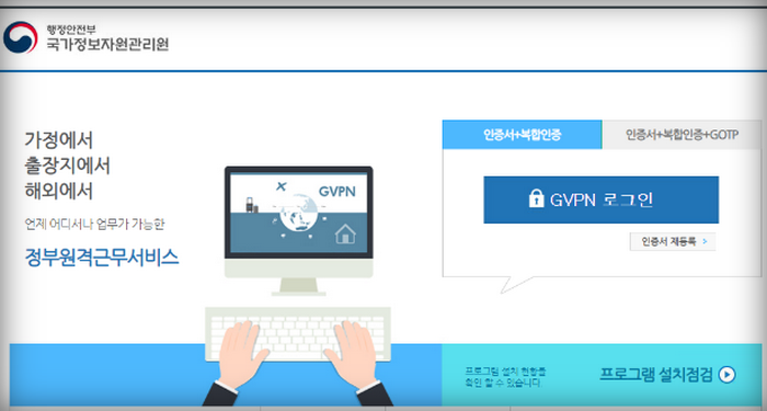 정부원격근무서비스 gvpn (gvpn.go kr)