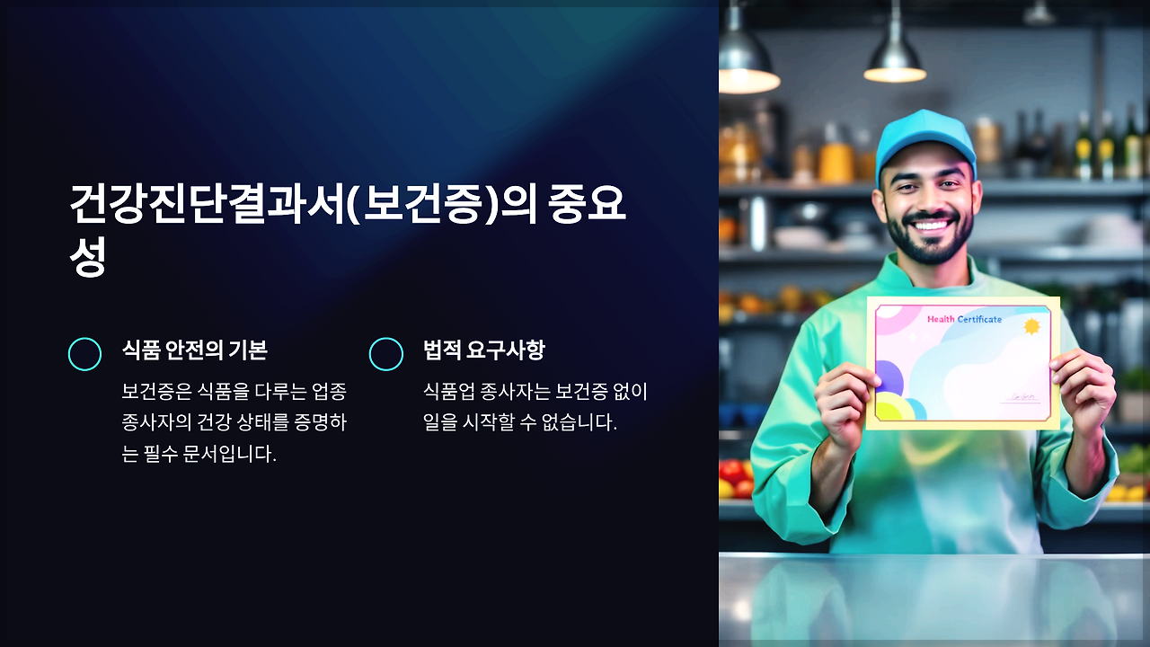 보건소 보건증 발급 항목 유효기간 비용 가격 필요서류 필요대상 업종