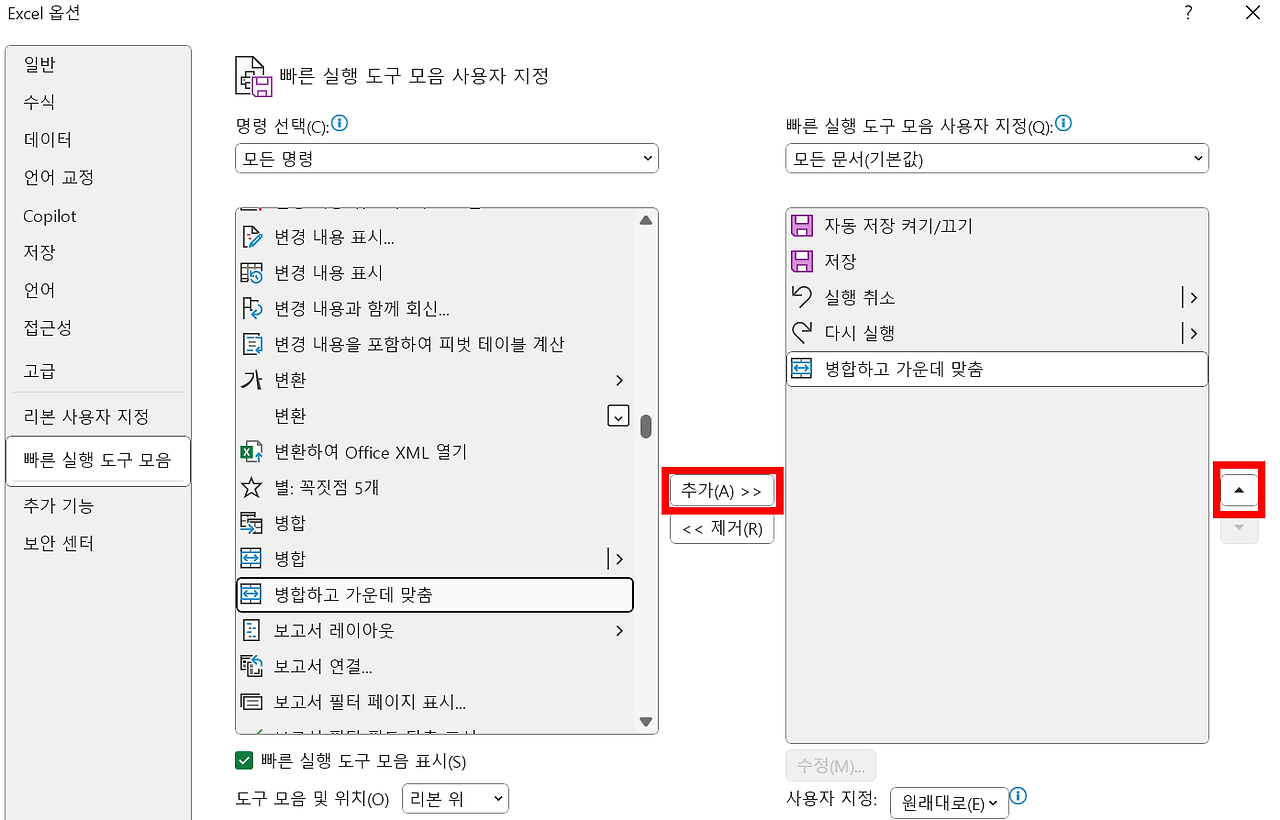 Excel 엑셀 필수 팁빠른 실행 도구 모음으로 단축키 설정 마대생의 마케팅 기록