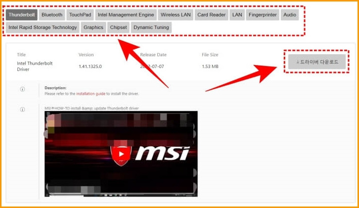 Msi 노트북 드라이버 설치 및 다운로드 사이트