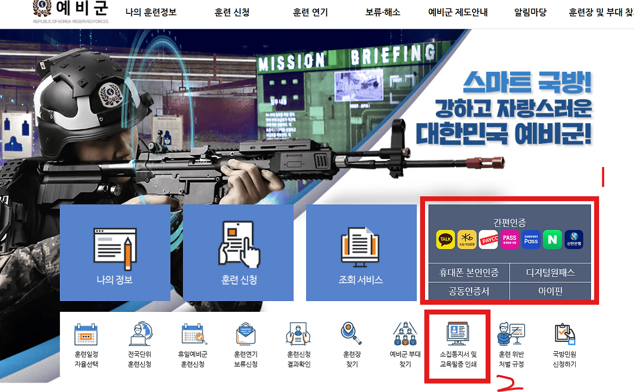 예비군 확인증 교육필증 훈련필증 온라인 으로 발급하는 방법