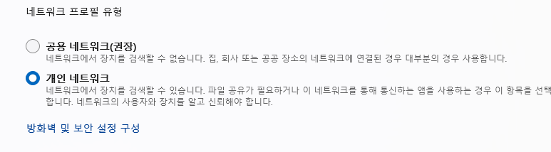 먹빼의 플래시게임 윈도우10 네트워크 공유 목록 안뜸 아무것도 안보일 때 해결방법 공용네트워크 개인네트워크로 변경