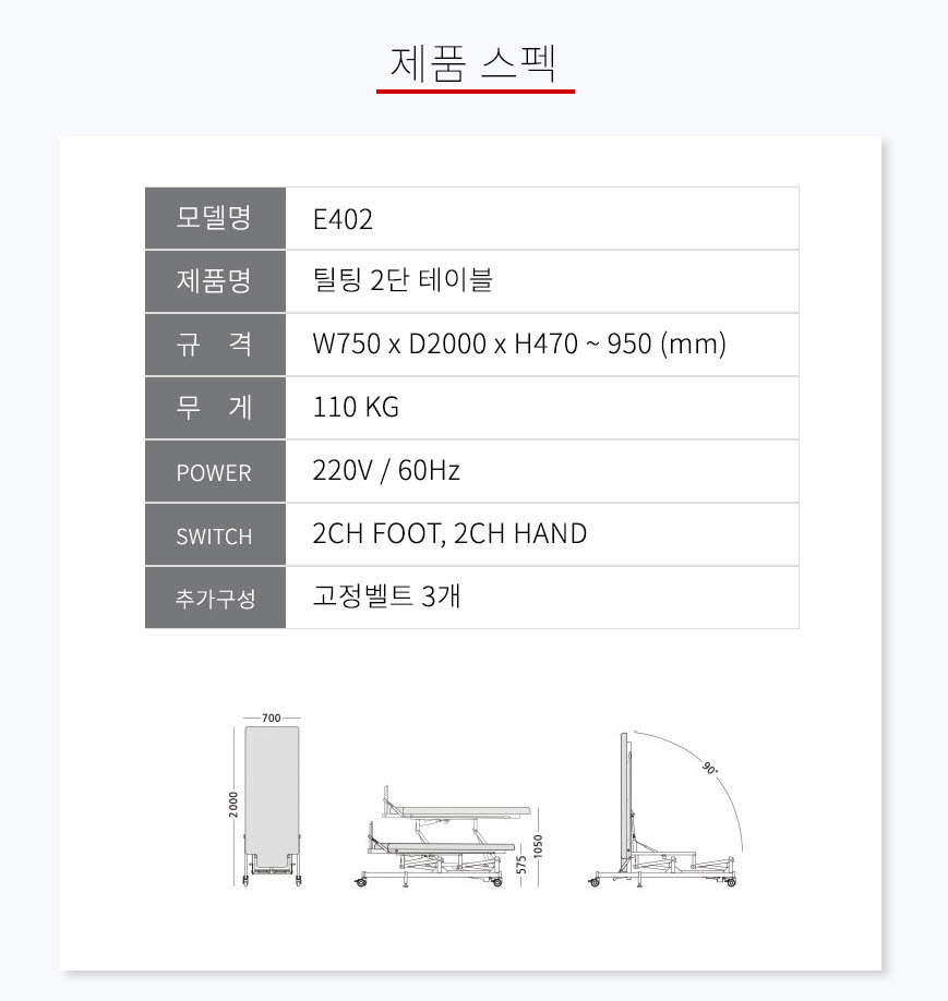 의료용 전동 틸팅테이블틸트테이블전동 기립테이블전동 기립침대모델 E402 And Gr9000 2단 판매합니다