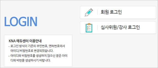 대한간호협회 KNA 에듀센터 바로가기 (https://edu.kna.or.kr)