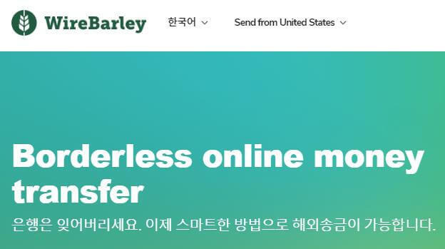 한국 미국 송금 무료 앱: 와이어발리 (Wirebarley)