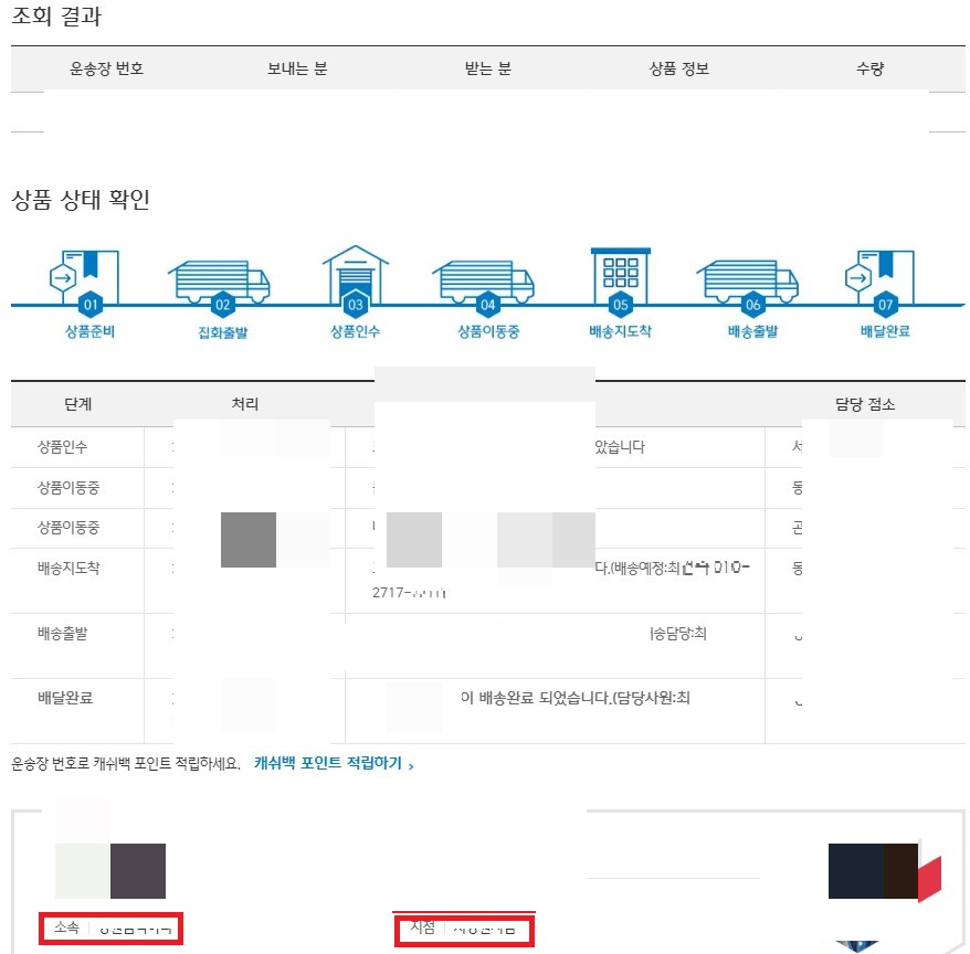 Cj 대한통운 택배 배송 조회 및 주말토요일 일요일 배송 상태 확인 방법 정리씨제이 택배 접수 예약 반품 수거 신청