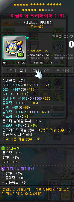 메이플스토리 환산 8만 템 세팅과 템 세팅 팁 기록용 고양이와 나