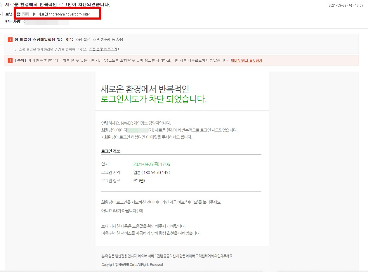 엔시스의 정보보호보안 따라잡기 깜쪽같이 속이는 이메일 공격 속을뻔
