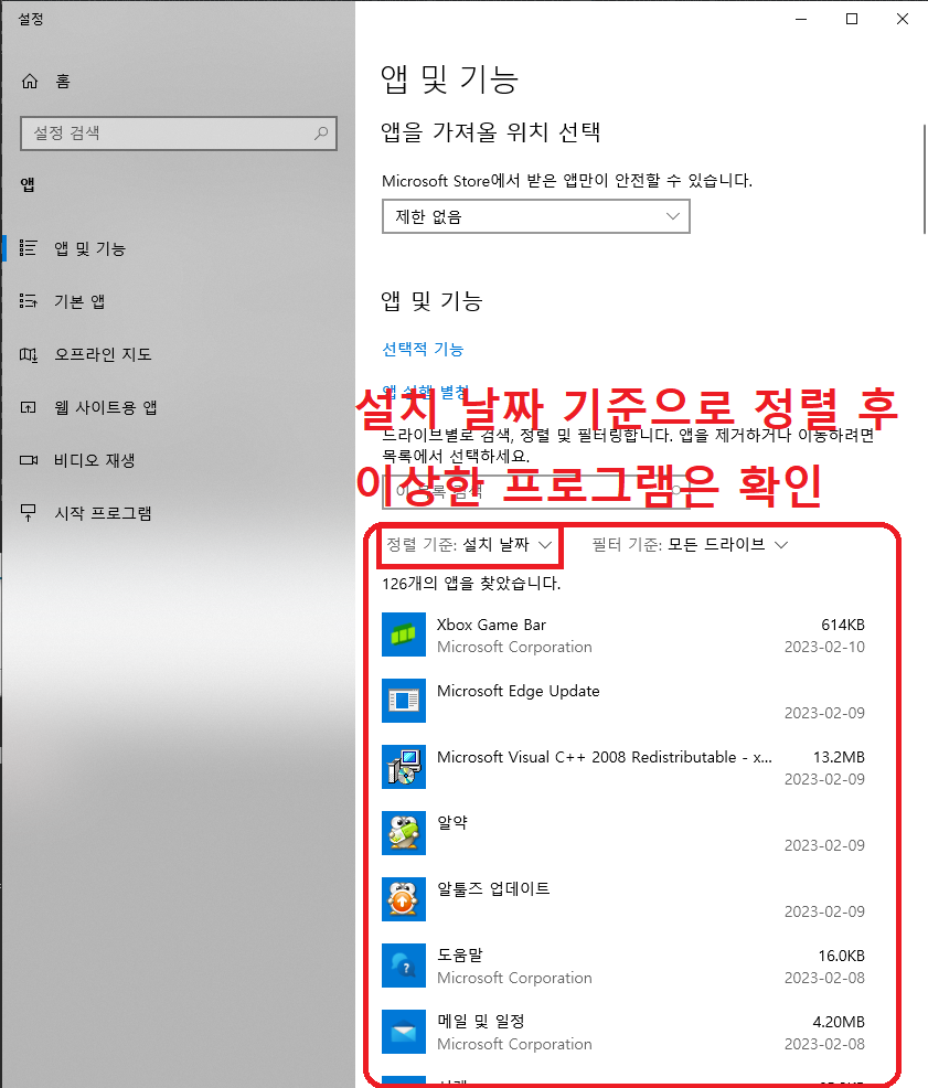 노트북램 메모리 Ram 사용량 확인 및 최적화 방법 따라해봐