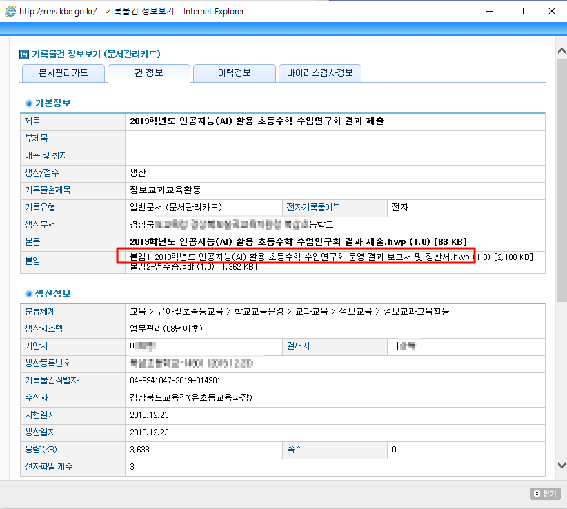 K에듀파인 이전 공문 확인하기feat 기록관리 활용 구 업무관리시스템 새물내 솔솔