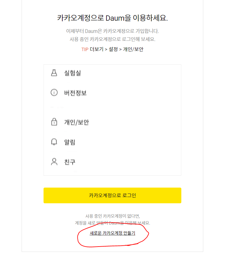 아키에이지 워 오딘 깡통 계정 만들기구 깡 무제한 만들기 카깡 연동시키기