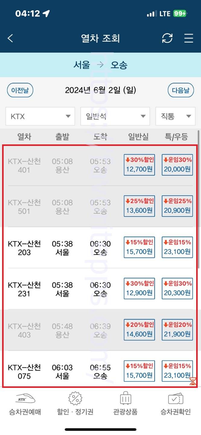 서울 오송 Ktx 시간표 소요시간 요금 서울에서 오송까지 Ktx시간