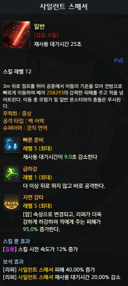 로스트아크 갈증 리퍼 각인 스킬트리 특성 트포 유물 보석 정리
