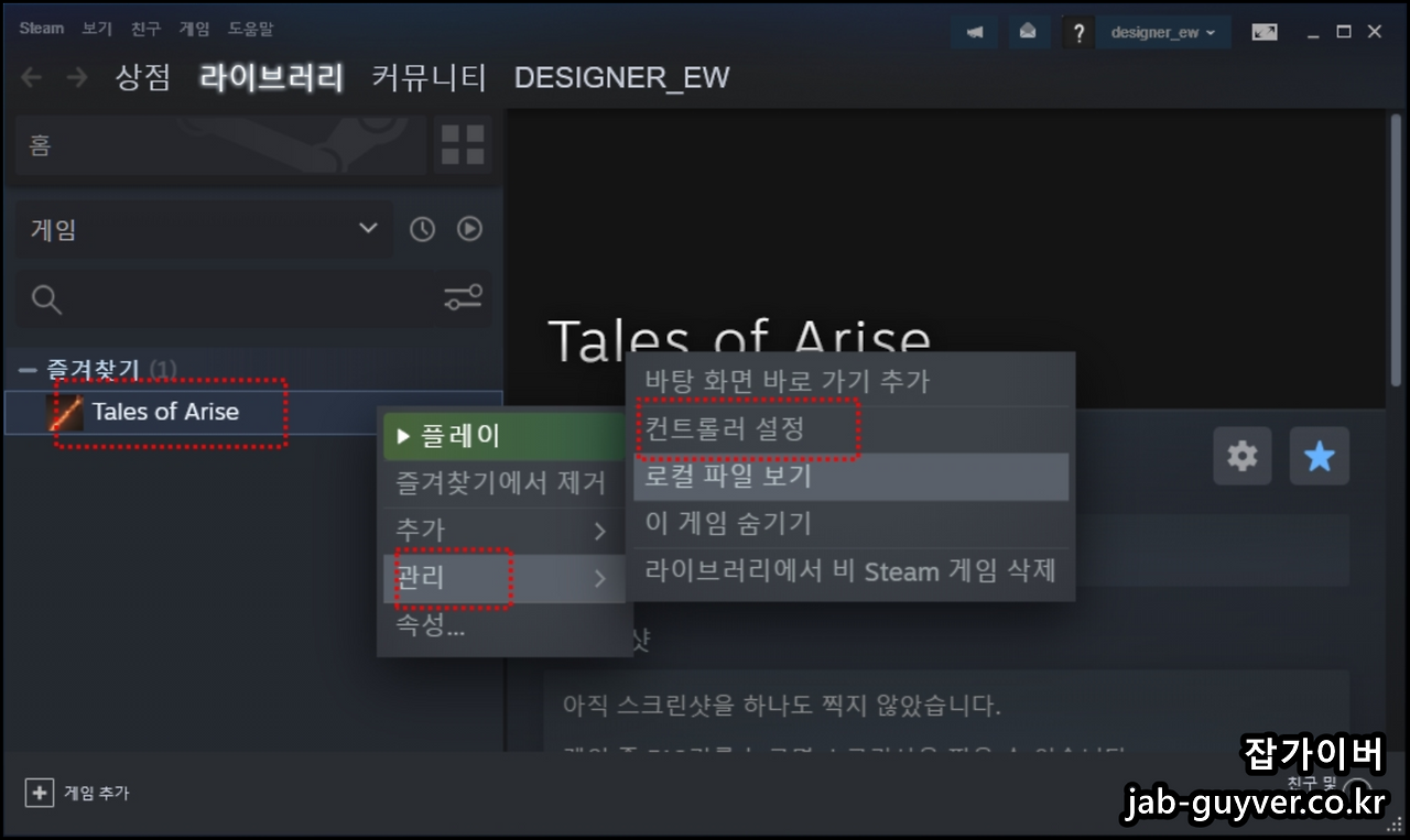 스팀 게임 조이스틱 인식 안될때 게임패드 연결 오류