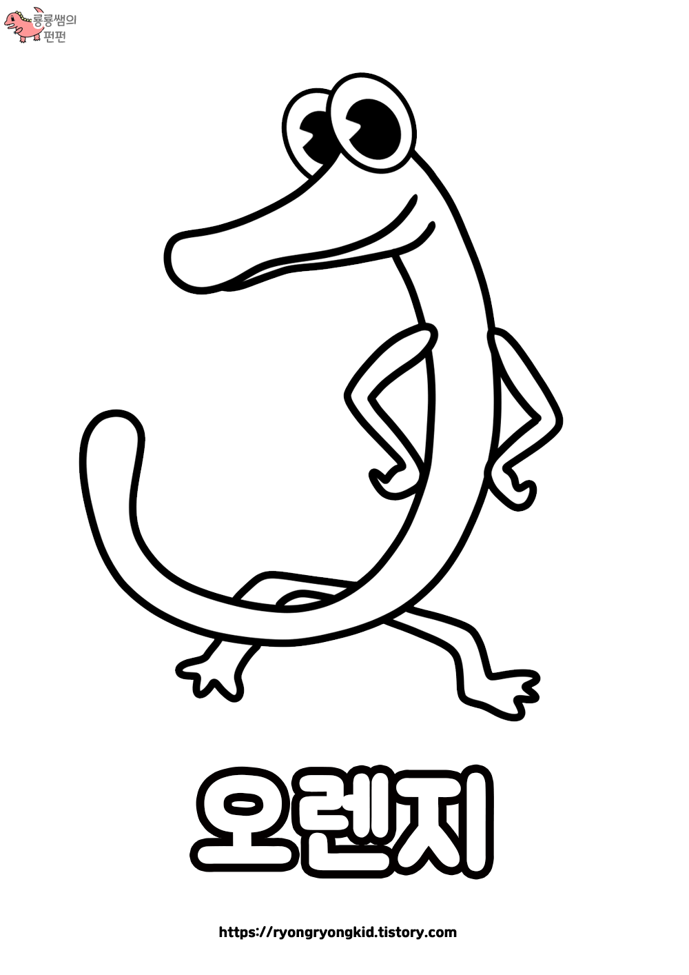 로블록스 레인보우 프렌즈 색칠도안 오렌지 색칠하기