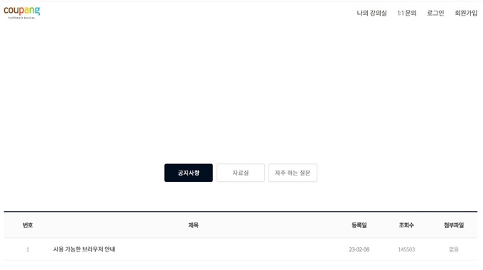 쿠팡 풀필먼트 서비스 안전교육 홈페이지 (https://coupangfs.esafetykorea.or.kr)