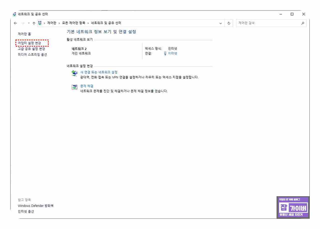 노트북 와이파이 속도느림 및 인터넷 끊김 빠르게 설정방법