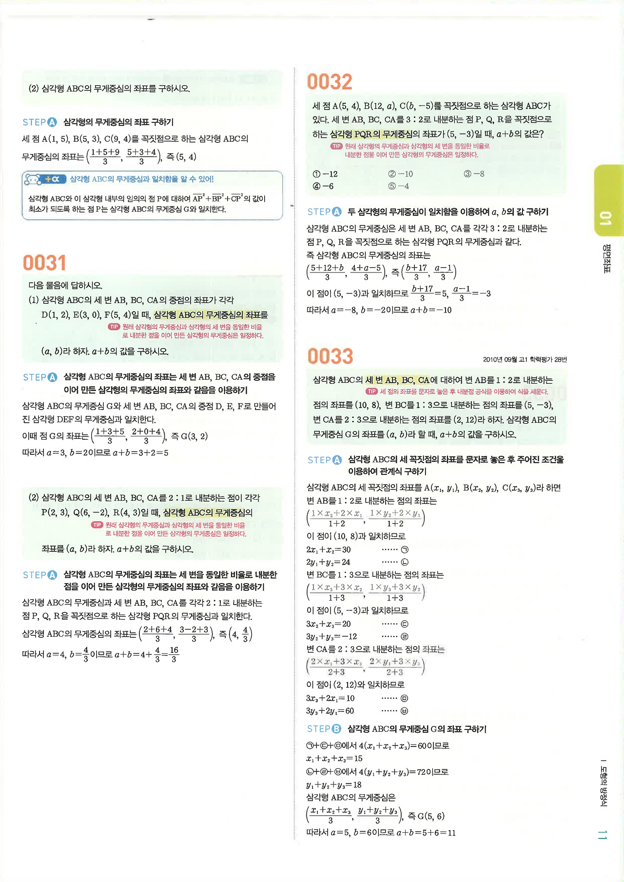 2025 최신개정 마플교과서 공통수학2 공수2 답지 해설 풀이 빠른답지 Pdf 다운로드 바로보는 사진답지 모바일최적화