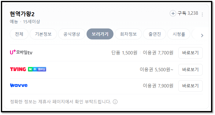 현역가왕2 재방송 다시보기 13회 보러가기 국민판정단 방청 신청방법 등장인물 출연진 참가자 Mbn 온에어 보는법