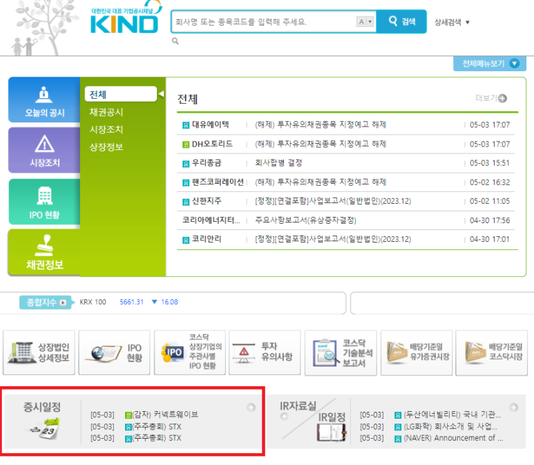 감사보고서 제출 기한 정리 공시 근거 의견거절