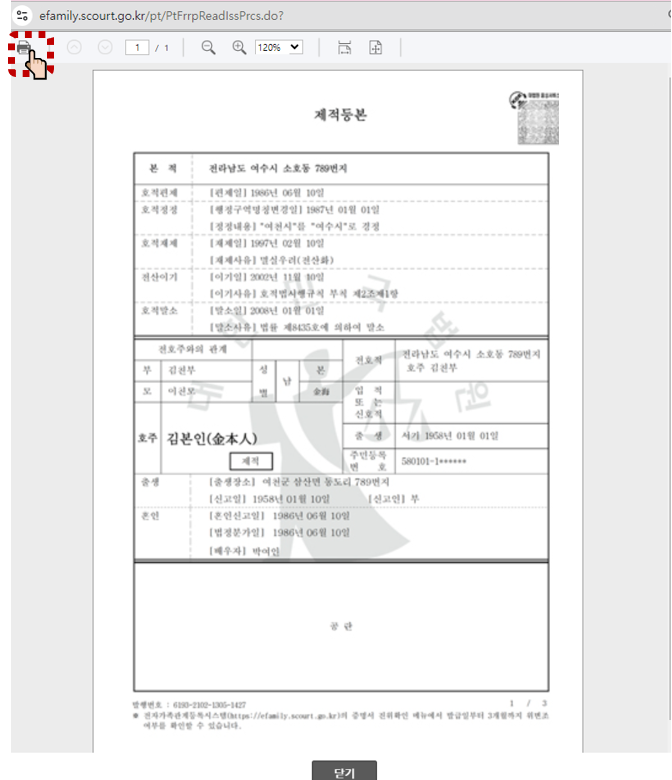 제적등본초본 인터넷 발급 방법 안내