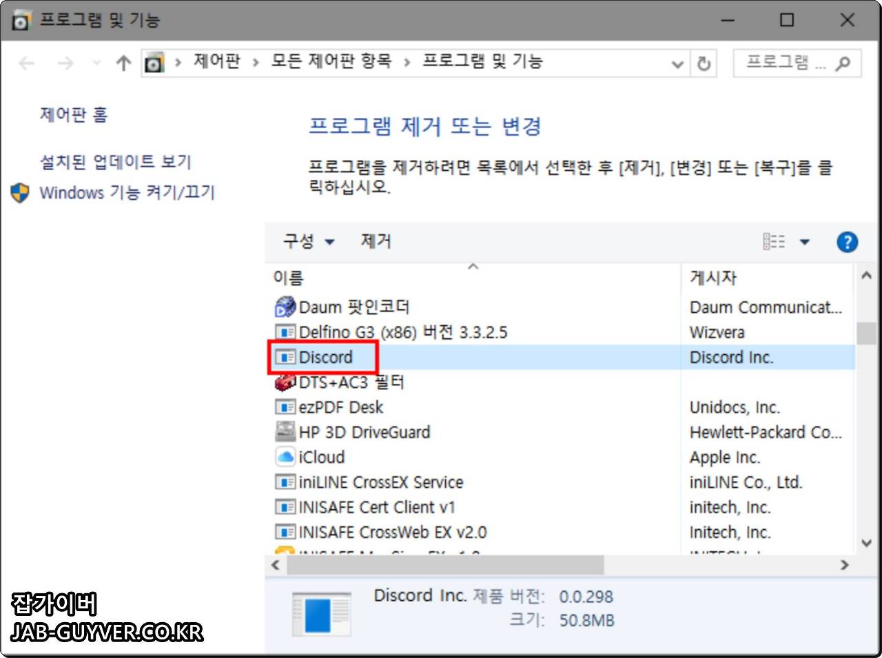 디스코드 무한로딩 검은화면 실행오류 인증서 설치