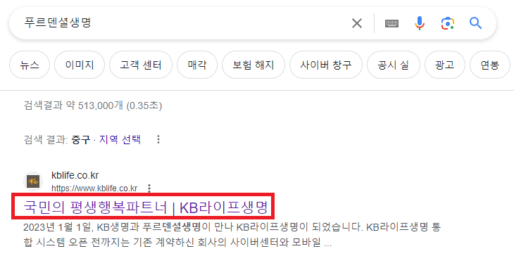 Kb라이프푸르덴셜생명 고객센터 전화번호 상담사 연결 및 간편 이용