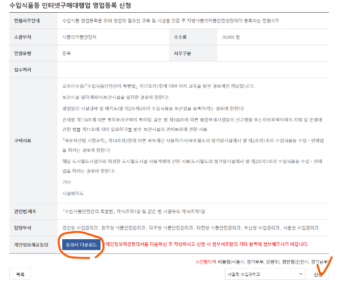 해외구매대행 수입식품 등 인터넷 구매대행업 영업등록증 발급 비상주사무실