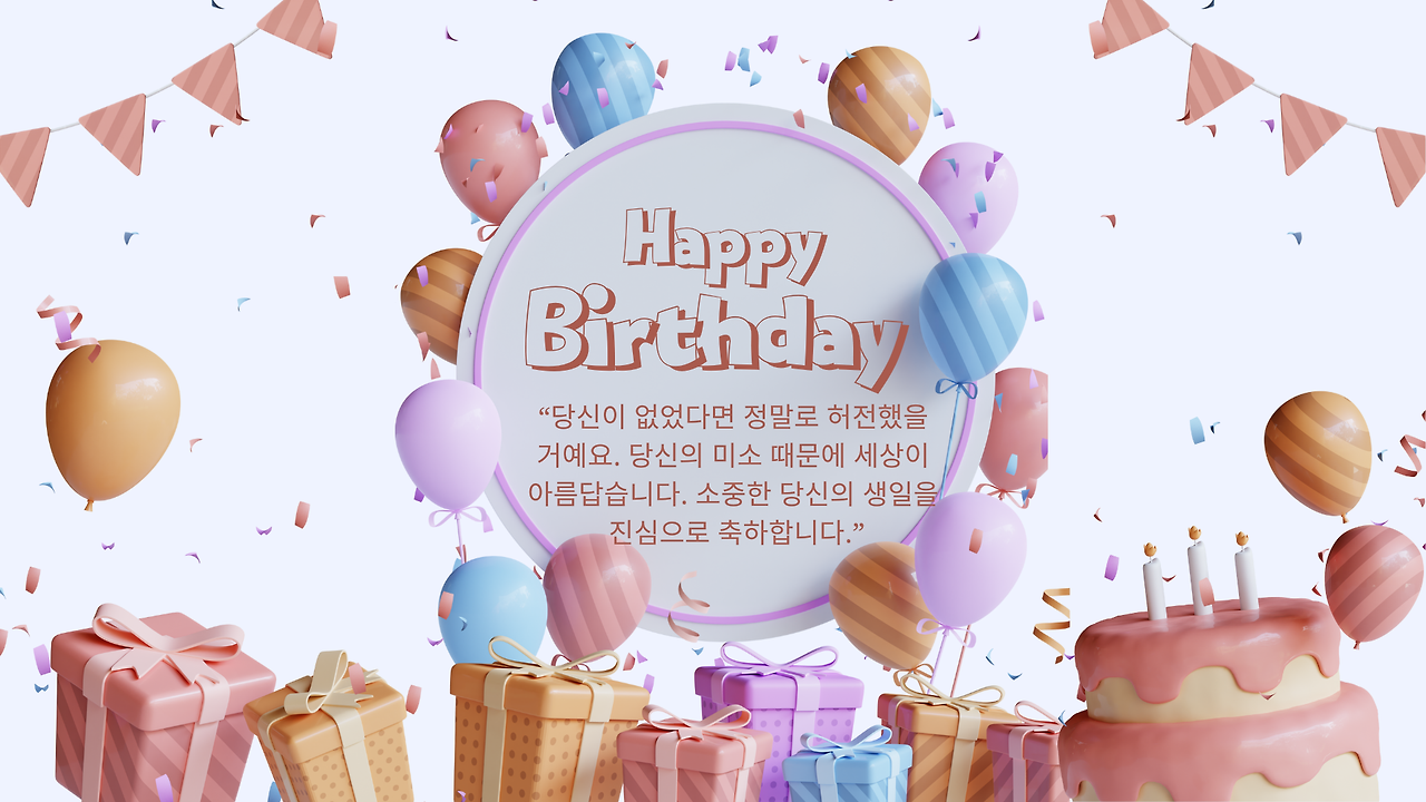 생일 축하 메세지 문구 이미지 모음