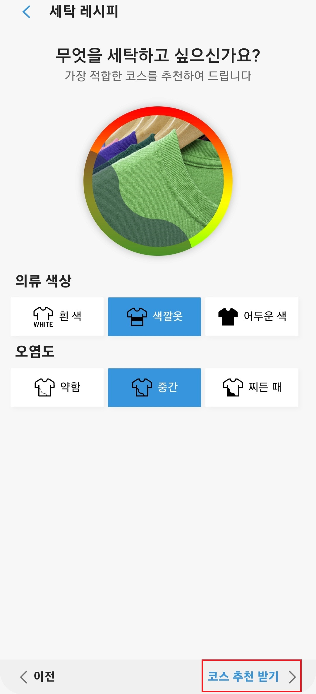 집에 있는 삼성 세탁기 스마트폰 원격 제어로 다양한 기능 사용해보자