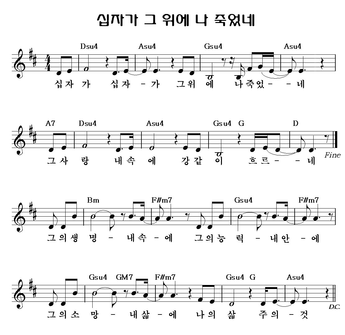 D코드 찬양 십자가 지영 소개악보가사콘티멘트사순절고난주간 찬양