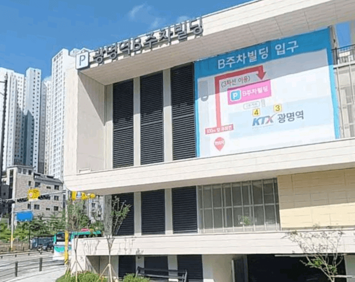 광명역 주차장 무료주차장 주차요금 유스정보
