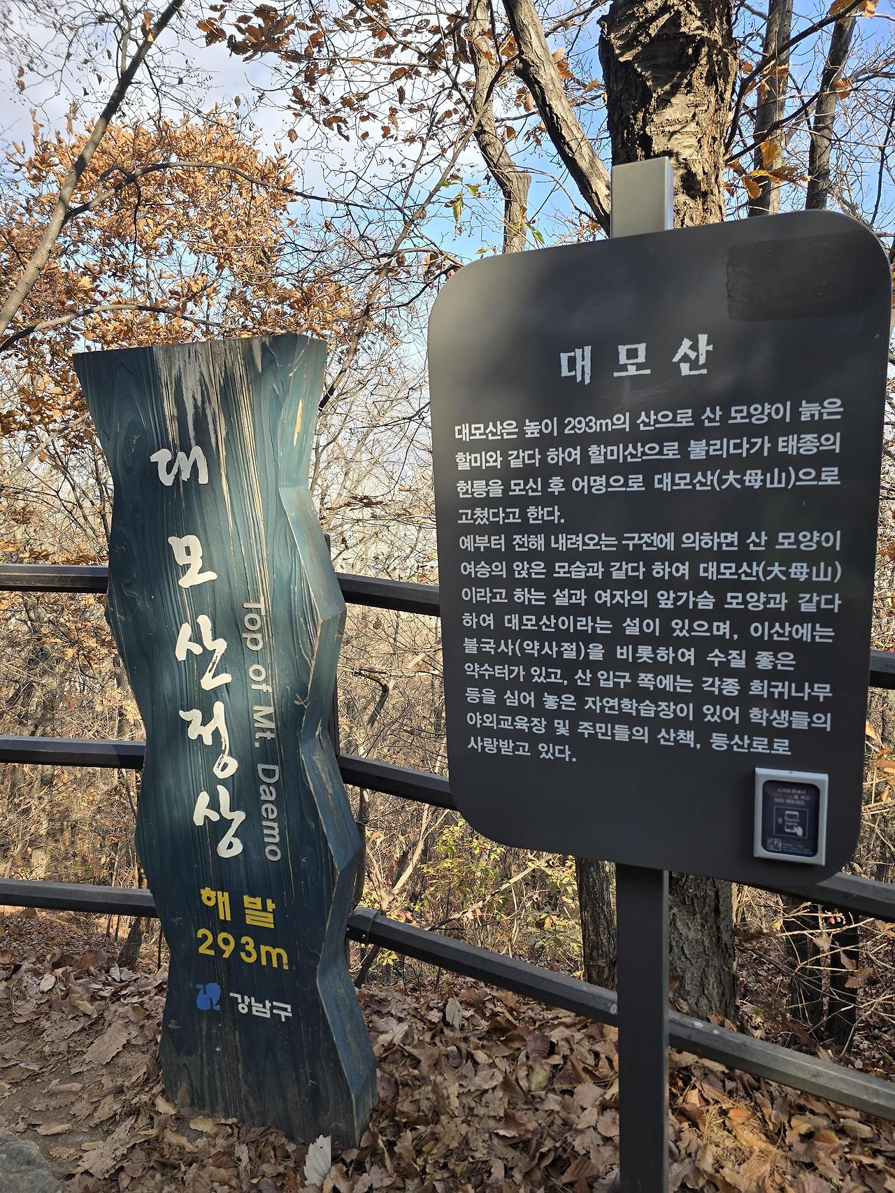 대모산 구룡산 우면산 연계 등산코스수서역 들머리 사당역 날머리