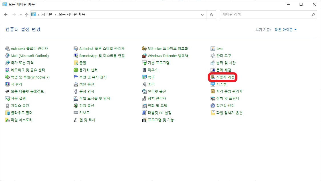 사용자 계정 컨트롤 Uac 뜻과 설정방법