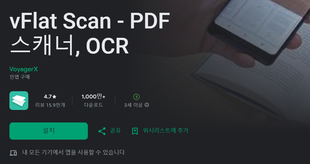 무료 핸드폰 책 스캔 어플 추천 Vflat Scan Ocr 문서pdf 스캐너앱 우리생활만세