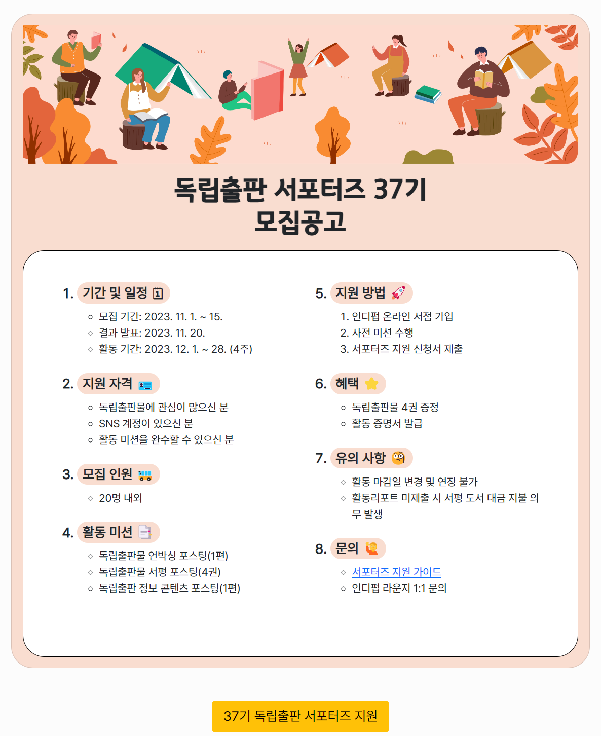 독립출판 서포터즈를 소개합니다