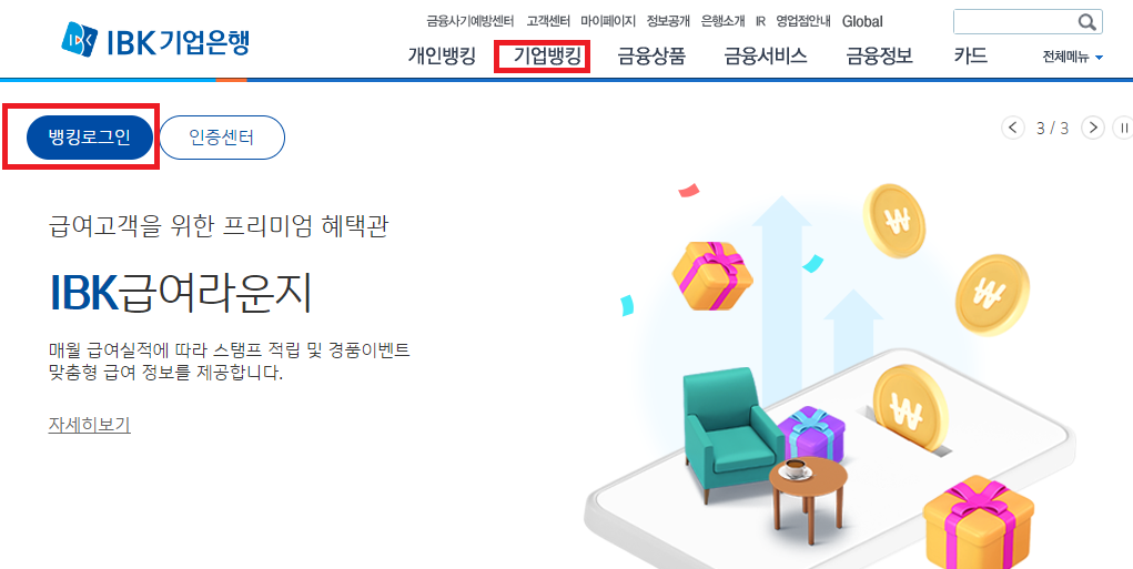Ibk기업은행 이자납입내역서증명서 발급 방법종합소득세 신고 현직자 꿀팁