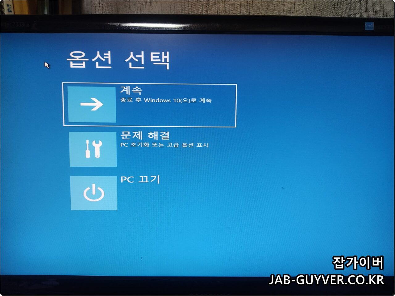 윈도우 부팅 MS-DOS 도스 부팅 실행방법 2가지