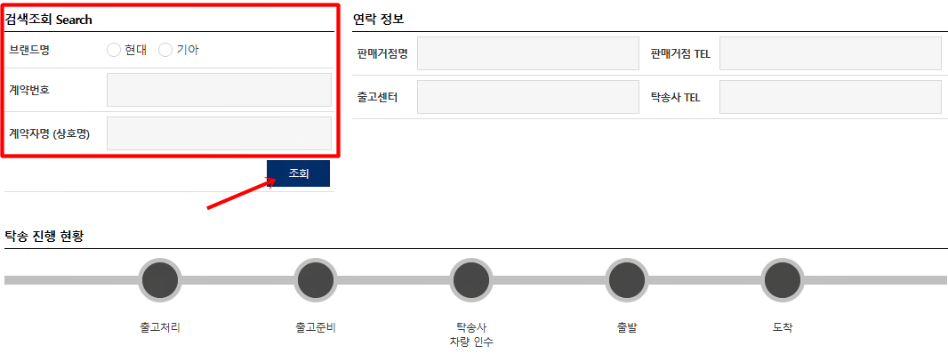 현대자동차 탁송조회 방법기아자동차