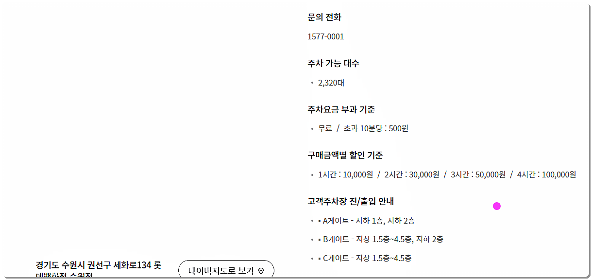 롯데백화점 수원점 영업시간 휴무일 전화번호 안내